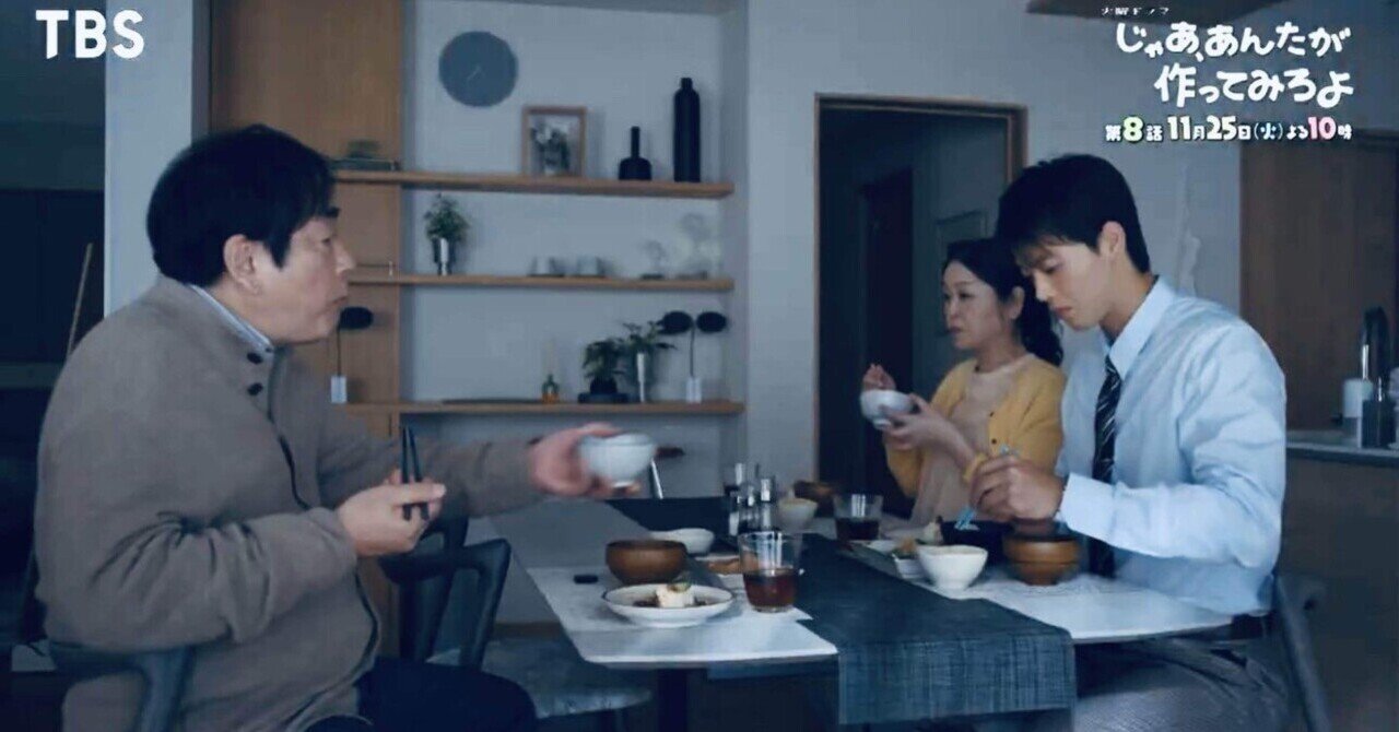 我慢が負の連鎖？家父長制の闇とリアル『じゃあ、あんたが作ってみろよ』8話TVer過去最高｜サウス