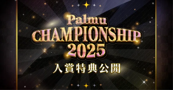 Palmu公式｜note