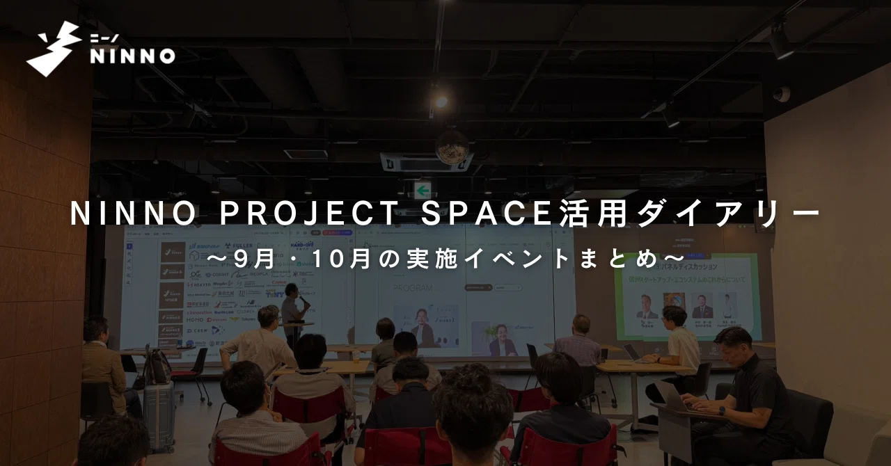 NINNO PROJECT SPACE 活用ダイアリー 〜9月・10月の実施イベントまとめ〜｜NINNO(ニーノ) | 新潟イノベーション拠点施設