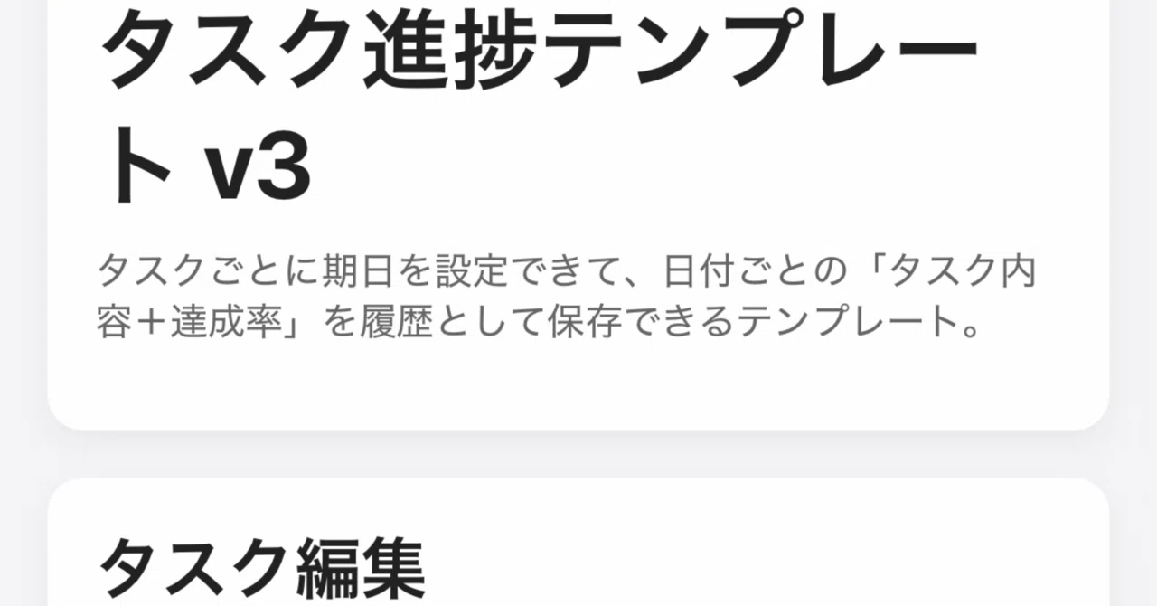 📌 タスク進捗テンプレート v3（開発者向け）｜HTMLアプリ販売