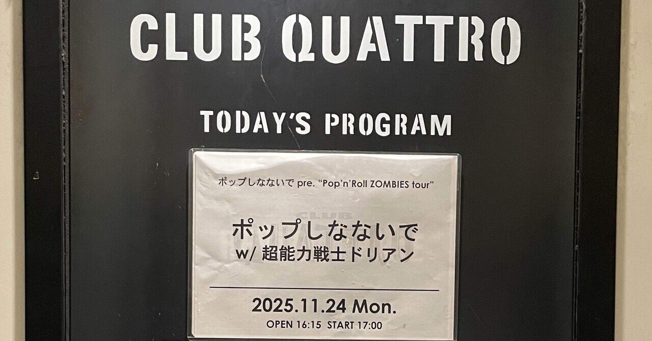 ポップしなないでpre.“Pop'n'Roll ZOMBIES“ tour｜青浮草