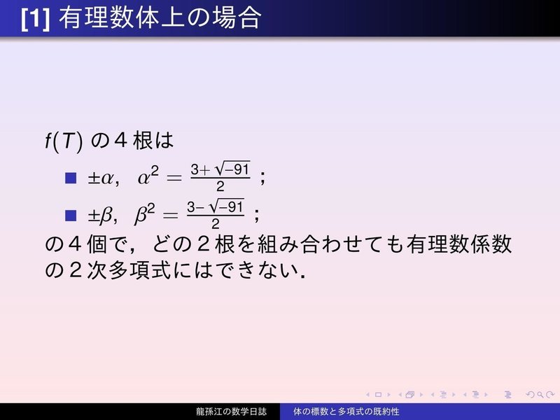 体論：体の標数と多項式の既約性｜龍孫江（りゅうそんこう）可換環論botオペレーター｜note