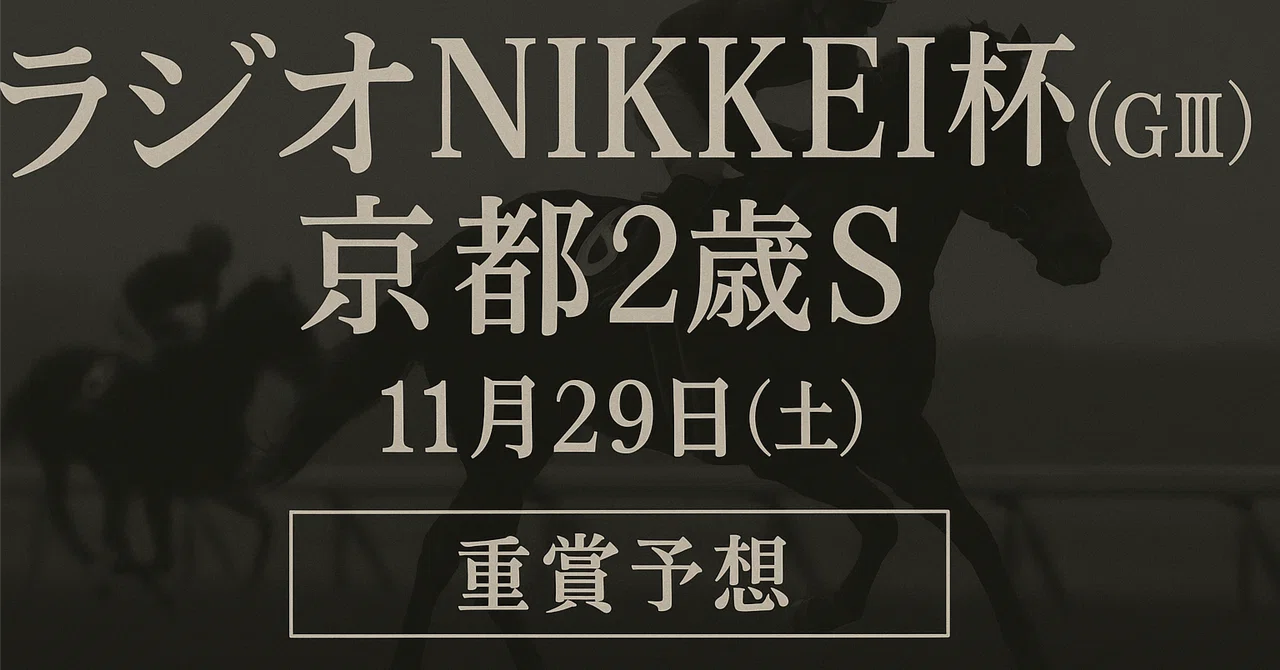 11/29 (Sat) Kyoto 11R GIII Kyoto Nisai S [15:40 Post Time / Turf 2000m ...