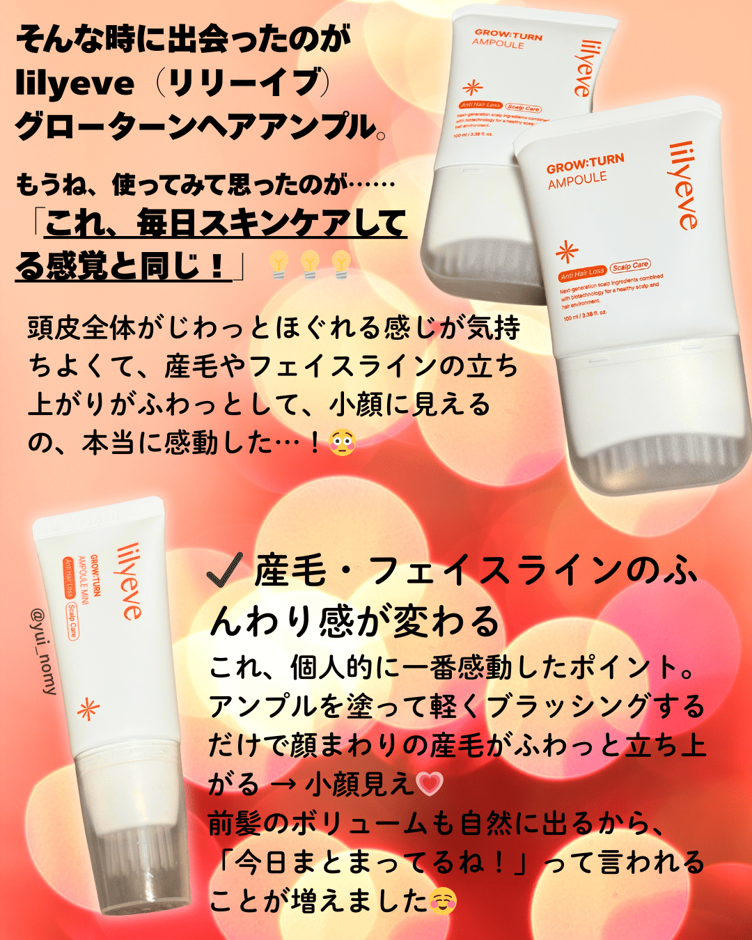 リリーイブ グローターンヘアアンプルレビュー｜yui_nomy