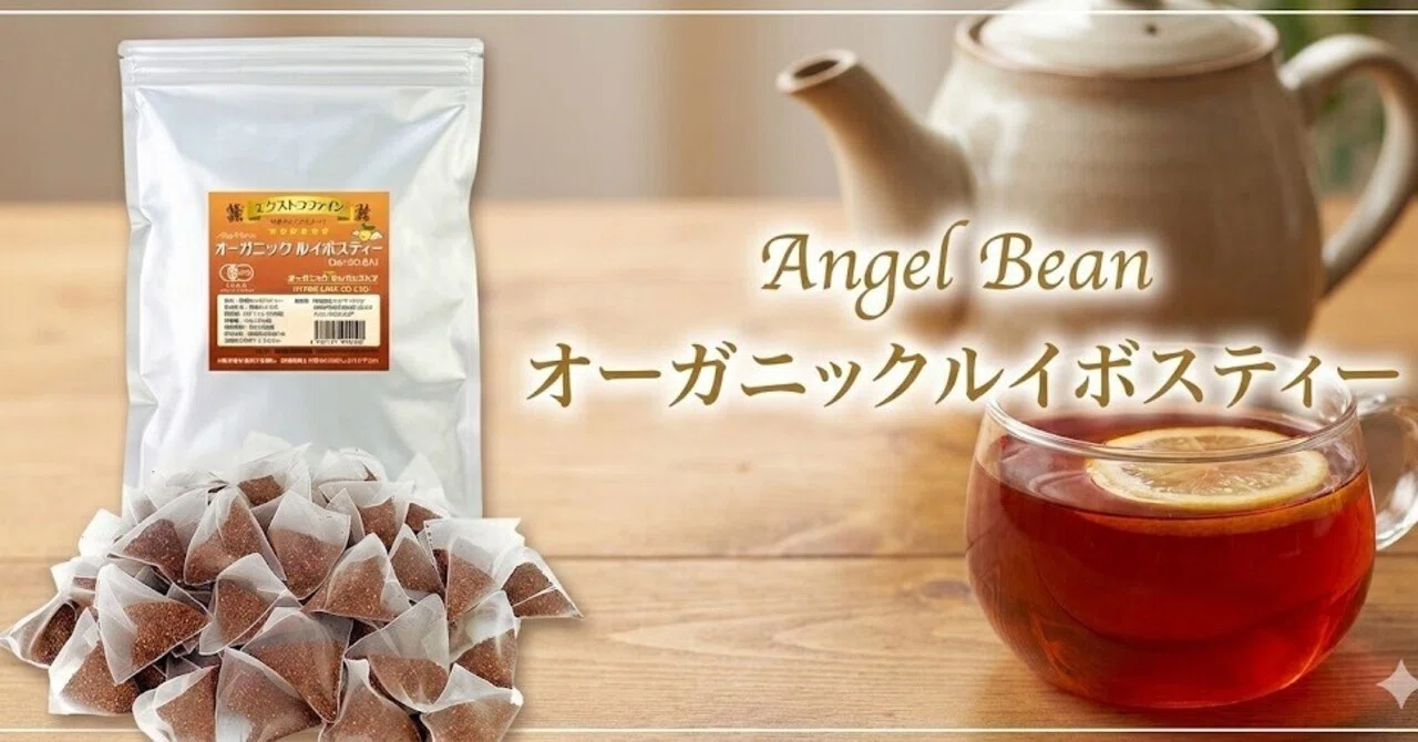 【🇿🇦現地の声】Angel Bean オーガニックルイボスティ｜バルス海外リアクション