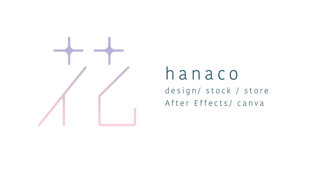 hanacoについて｜LPデザインに使える動画素材｜hanaco design｜