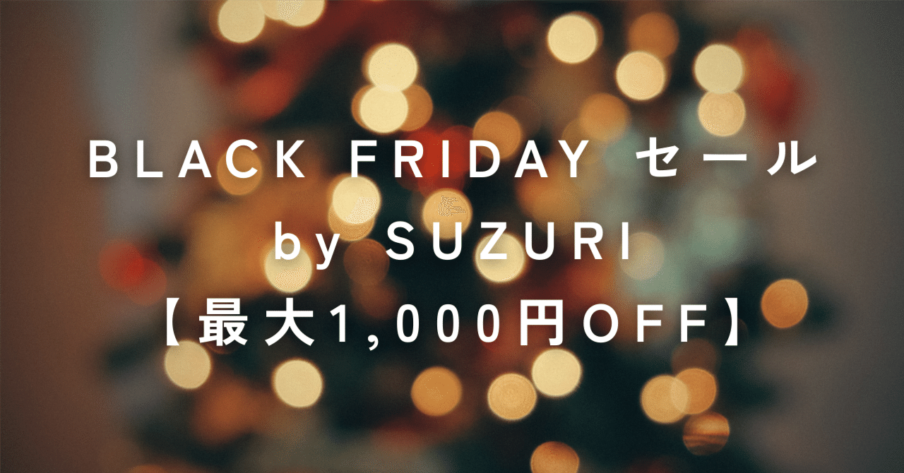 BLACK FRIDAY セール by SUZURI 【最大1,000円OFF】｜mary