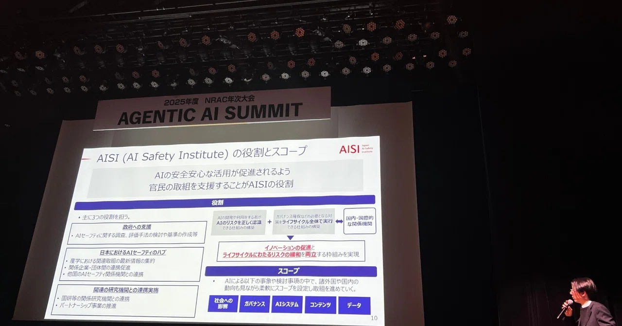 「安全で信頼できるAIの実現に向けて」｜NRAC AI Agentic Summit 2025 基調講演レポート｜一般社団法人次世代RPA ...