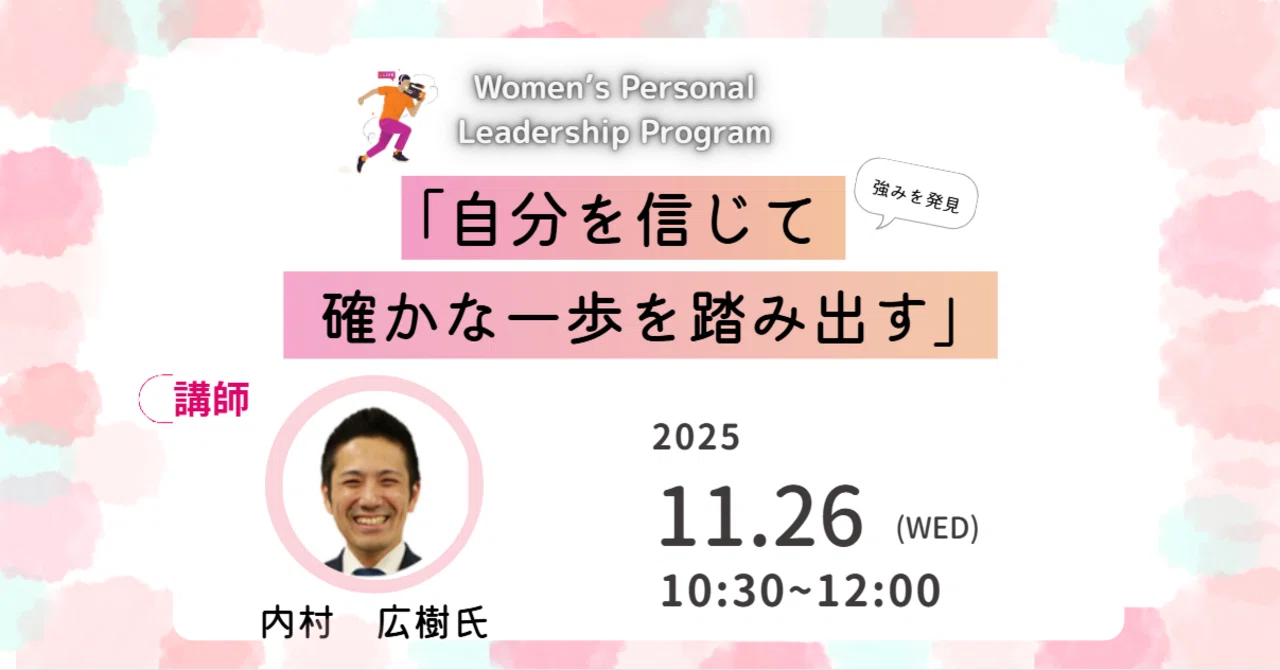【セミナーレポート】強みを発見「自分を信じて確かな一歩を踏み出す」｜株式会社wiwiw
