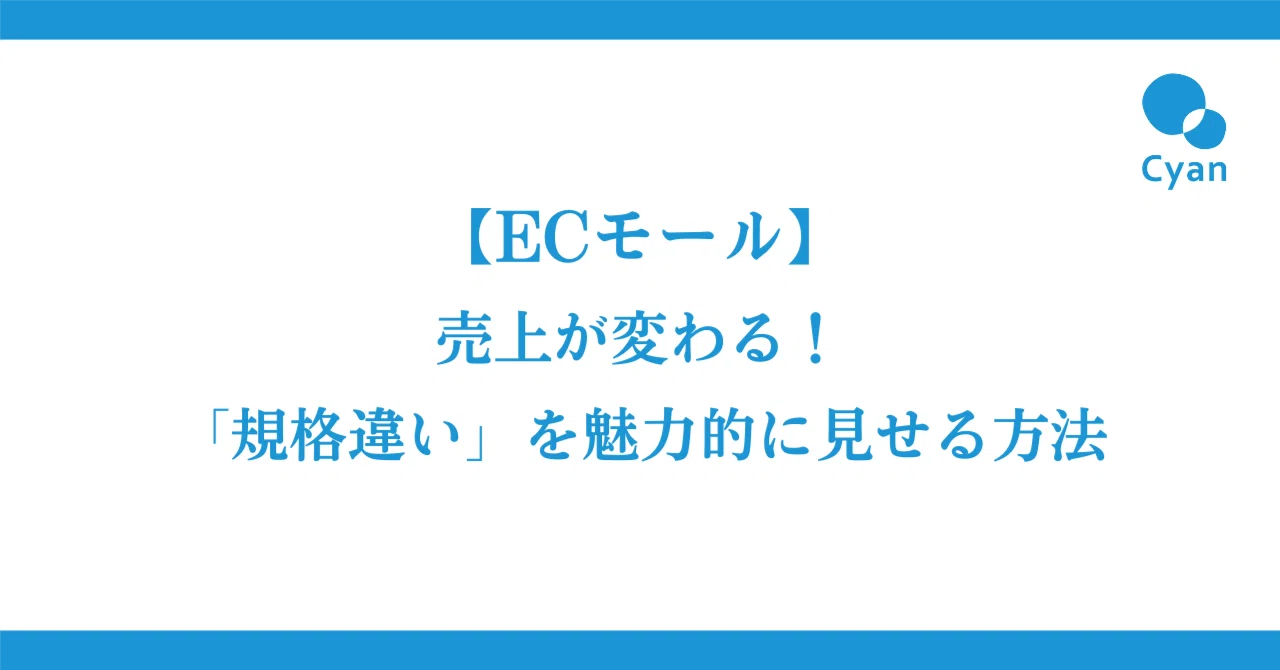 [EC Mall] Sales can change! How to make 'different specifications' look ...