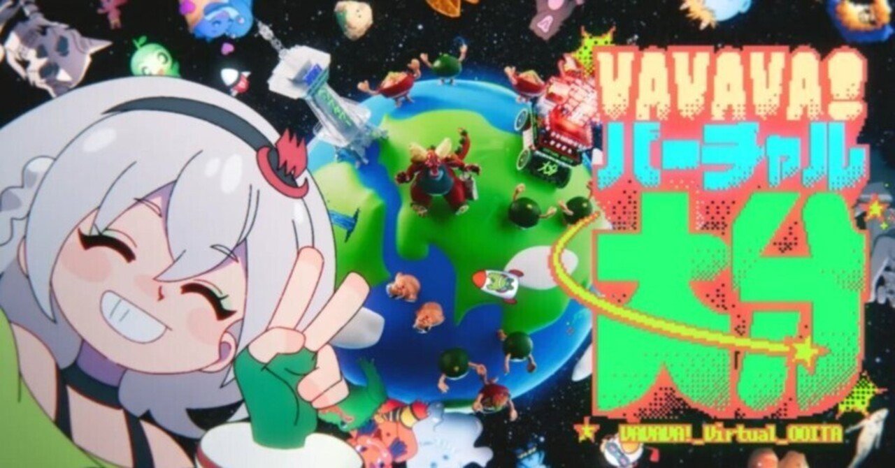 【白銀ノエル】『VAVAVA！バーチャル大分』中毒性高すぎて、デフォルメ団長はもちろんめちゃくちゃかわいくて、4分で大分がわかるMV！【ホロ ...