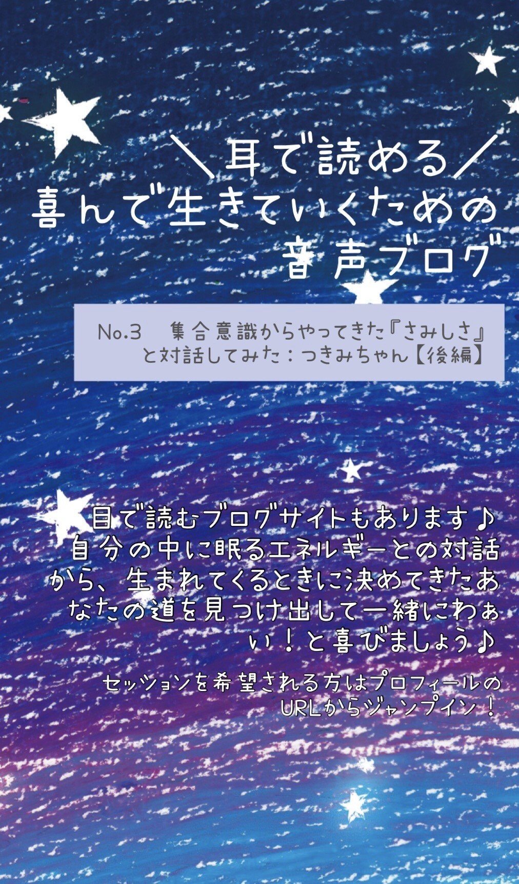 \耳で読めるブログ／【後編】No.3 集合意識からやってきた『さみしさ』と対話してみた：つきみちゃん｜モノ｜note