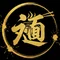 🍜 BTS “Body to Body” Ramen — Complete Interpretation Version｜麺聖 潤平｜麺道行 ...