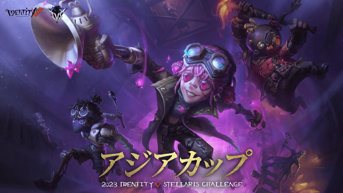 【25秋最新版】第五人格のプロシーンを解説・IJLやCOAはどんな大会？｜asagi