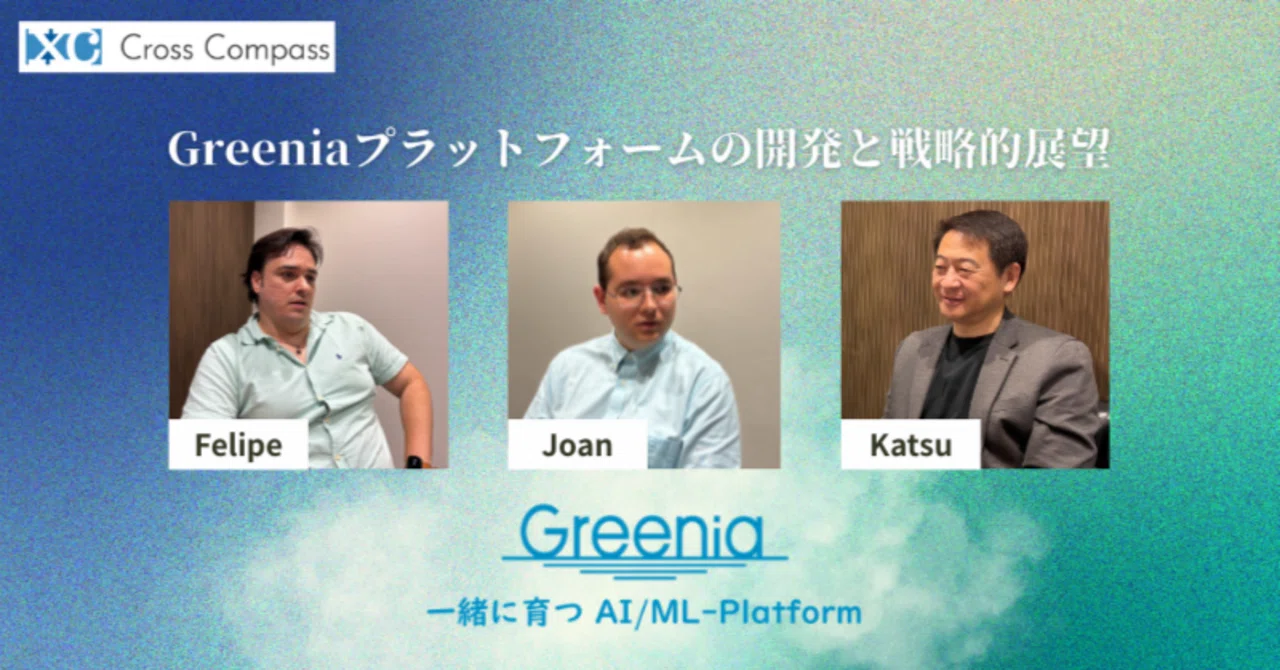 Greenia( グリーニア )プラットフォームの開発と戦略的展望｜クロスコンパス