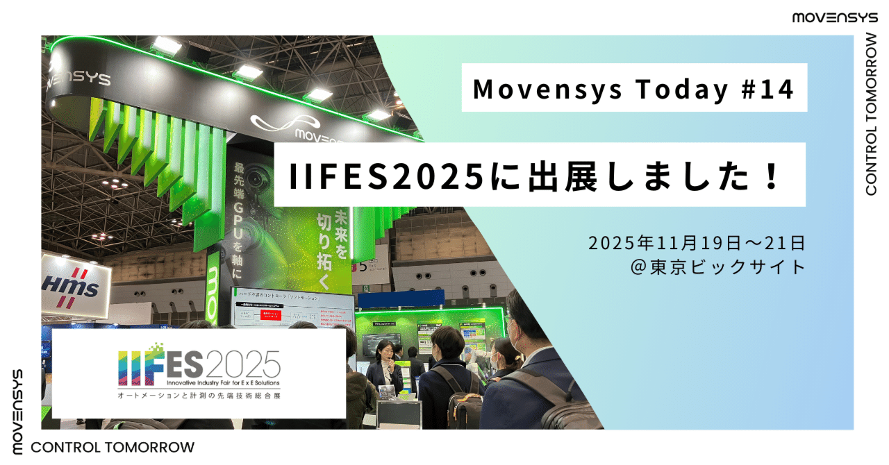 【Movensys Today＃14】IIFES2025出展リポート@東京ビックサイト-2025/11/19-21｜モベンシス株式会社