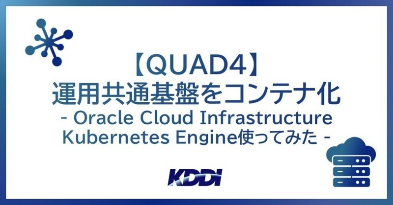 KDDI Tech note