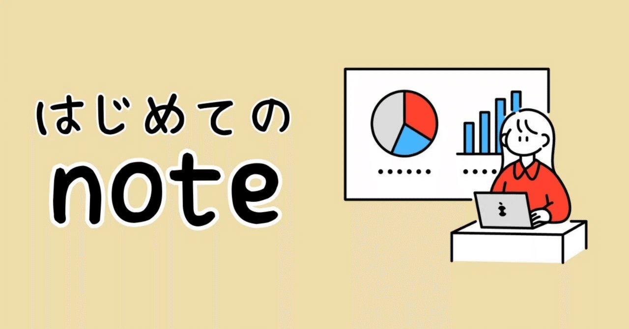 自己紹介 | 26歳| インフラエンジニア | お笑い|風俗| 留年|明治大学|ニート| 不動産営業|Z世代|はじめてのnote｜キヨスケblog