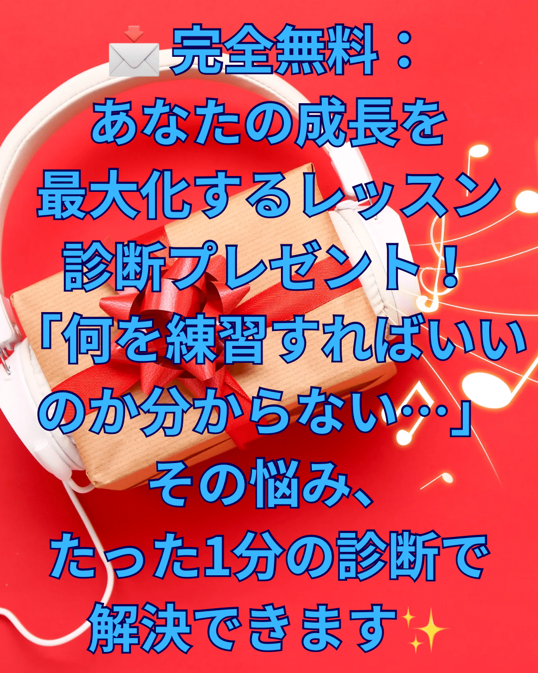 📩 完全無料：あなたの成長を最大化するレッスン診断プレゼント！｜FTJS!ジャムセッション講座