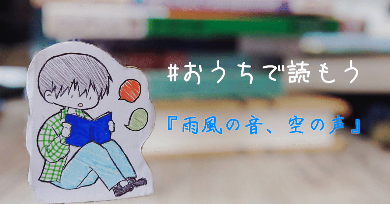 散文詩『雨風の音、空の声』｜尾崎 太祐