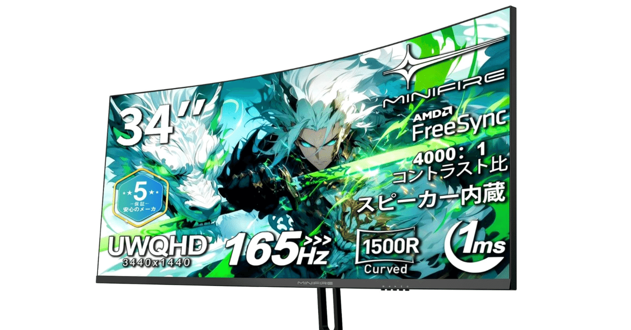 Minifire 34インチウルトラワイド湾曲モニターレビュー|165Hz対応でゲーミング・AI作業に最適な高コスパWQHDディスプレイ｜Taka Matsu