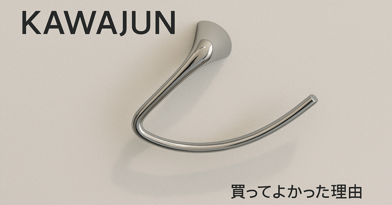 KAWAJUNのタオル掛け SA-860-XC｜COCO