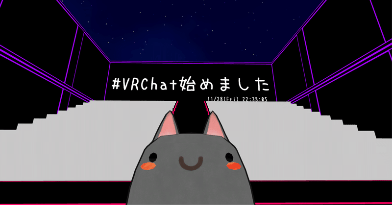 VRChat初心者ログ - ワールド巡り｜すけ｜note