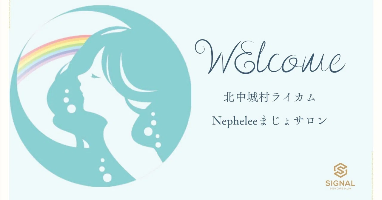 Nepheleeサロン〜子どもも通えるサロン｜Signalケア【沖縄第一号加盟店】北中城ライカム｜Nephelee（Okinawa）