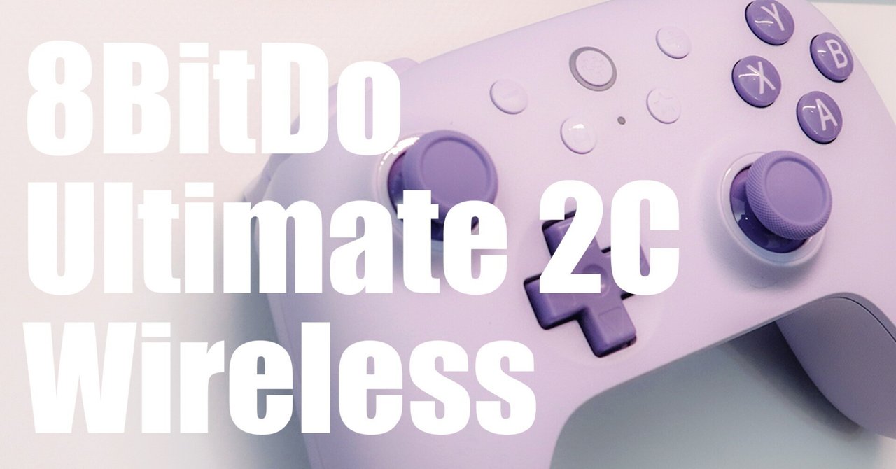 8BitDo Ultimate 2C Wireless レビュー 手軽でかわいいコントローラー ｜Lilura / りるら