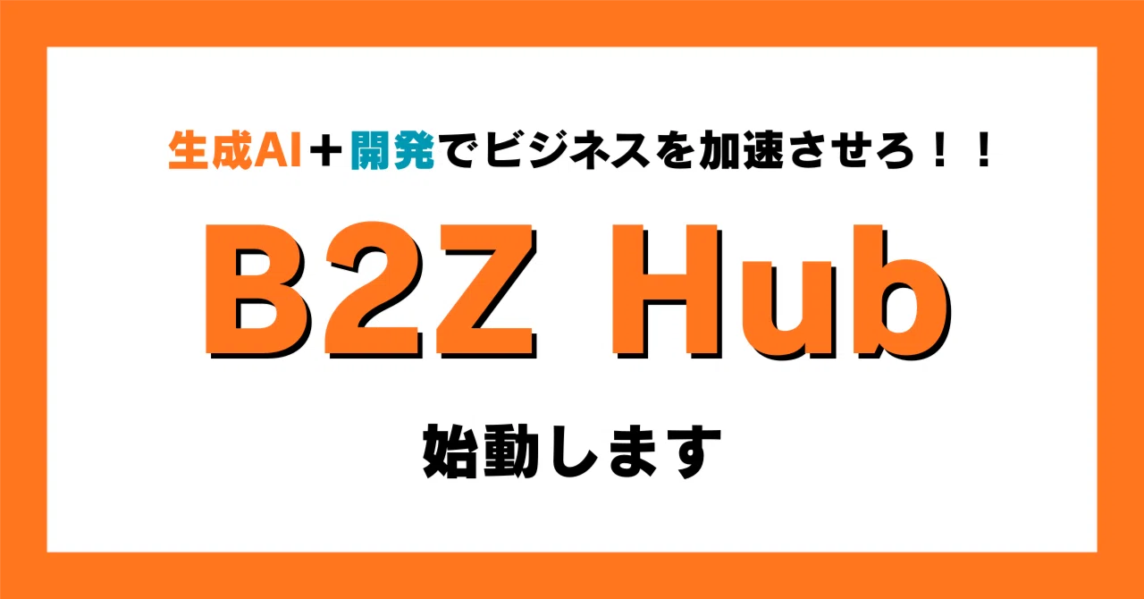 B2Z Hub 始動します｜Bizlink Group