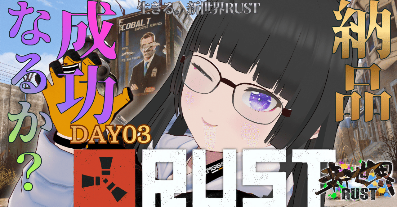 新世界RUST｜ぬるっと生きる日記：第2章（DAY3〜DAY4）トラ・黒豹・ワニと、チームのはじまり｜大饗ぬる@配信機材トラブル系暴君魔王