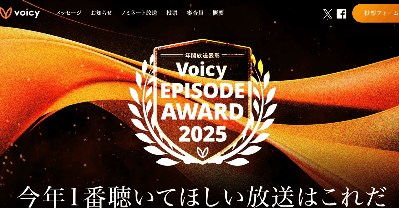 今年のVoicyで「いいね」が押された放送上位15本｜小川奈緒