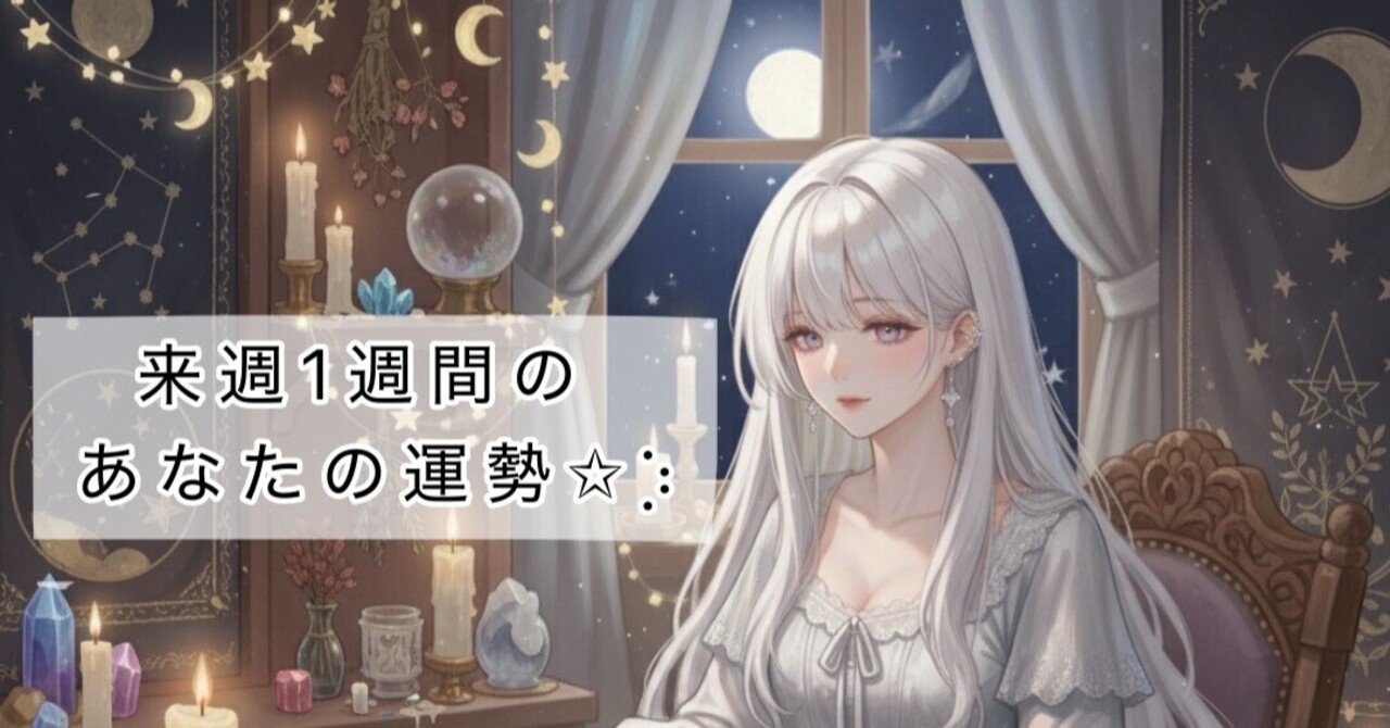 12/1(月)〜12/7(日)運勢ルーン占い！｜占いYura【ルーンカード】
