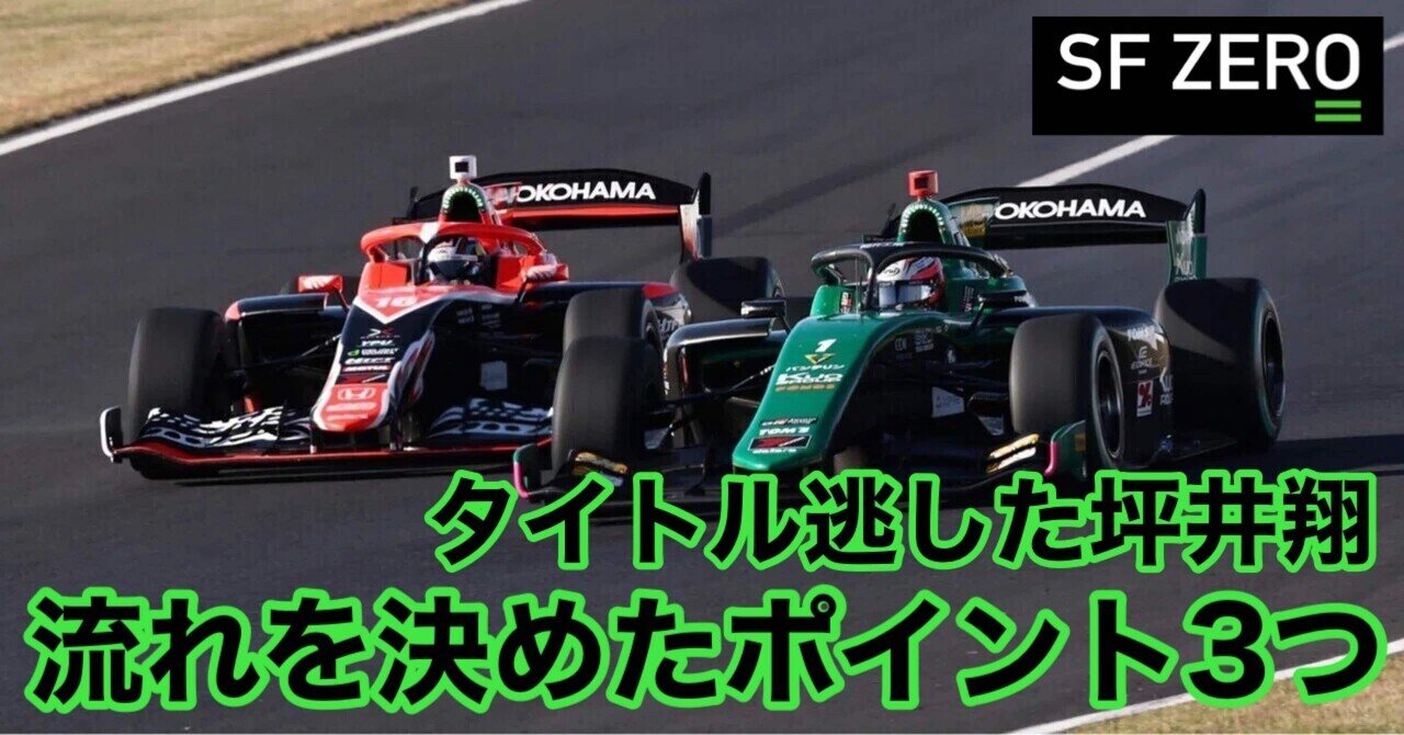 [決勝] R12鈴鹿 | タイトル逃した坪井翔。 流れを決めた3つのポイントとは？｜SF ZERO