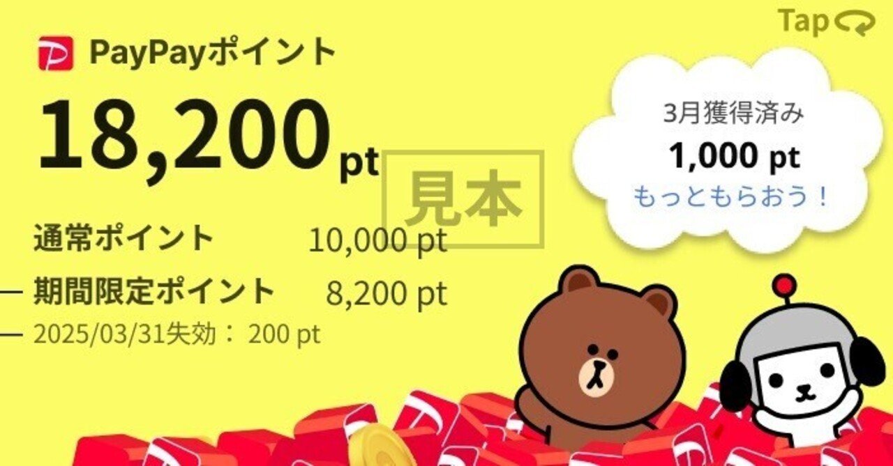 PayPayポイント(期間限定)が余った時の使い道【自分はこうしています】｜まっちゃっちゃの招待コード置き場