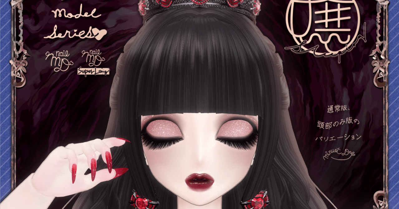 【VRChatオリジナルアバター】嬢Doll Sleeping（通常版） アバター情報｜Minuet_Doll