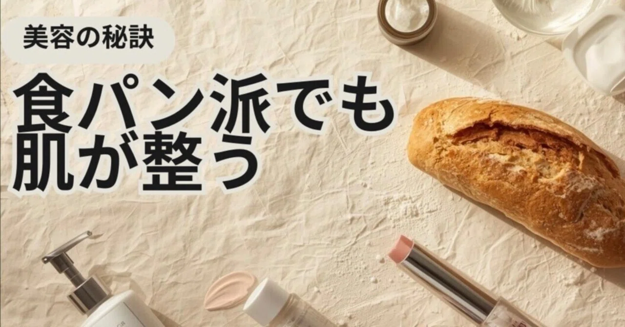 「食パン派でも肌が整う“黄金ルール”」｜kskb _wellnesslab