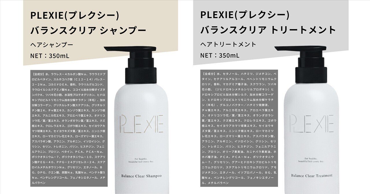 頭皮も髪も健やかに。PLEXIEオリジナルシャンプー＆トリートメントの成分解説｜Em’s Place