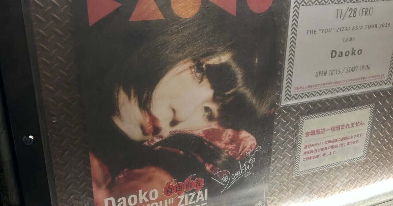 【音楽】DAOKO『THE “YOU” ZIZAI ASIA TOUR 2025』ツアーファイナル 渋谷WWWXに行ってきた。｜BECK ...