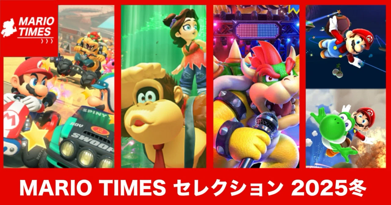MARIO TIMES#6 MARIO TIMES セレクション 2025冬｜MARIO TIMES