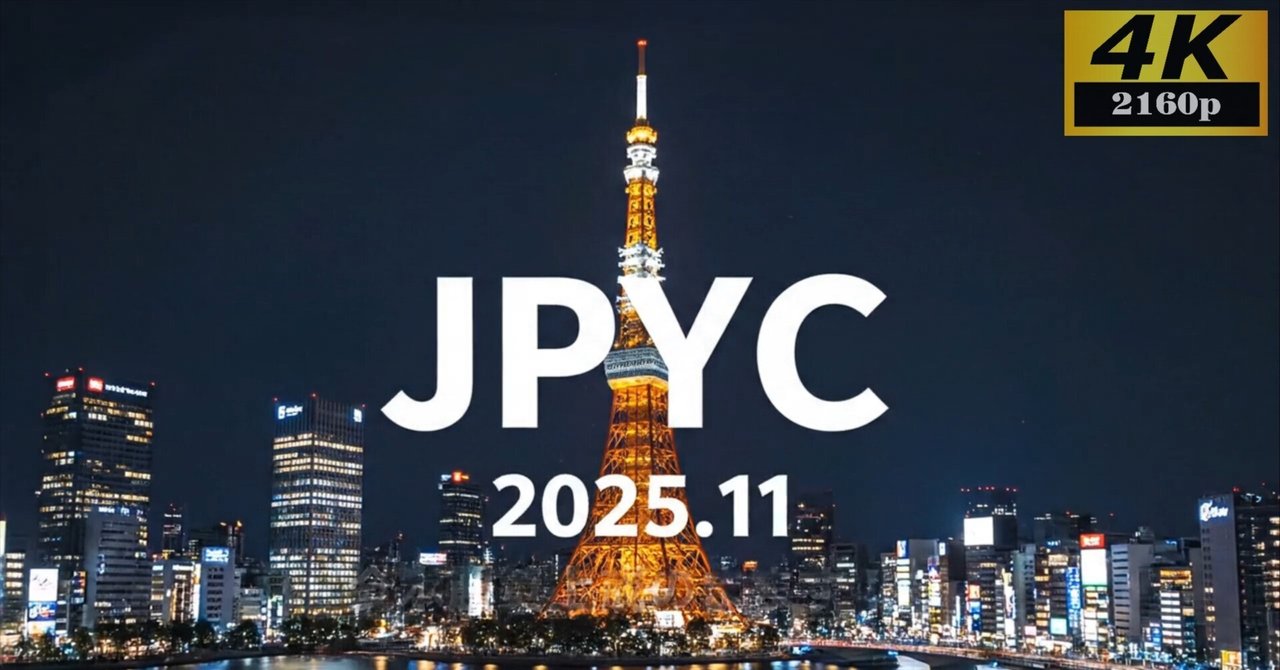 中編】2025年11月末時点でJPYCが使える店舗と「JPYC Prepaid」との違い｜karahiro