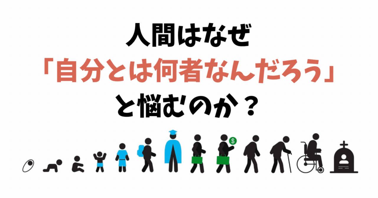 私たちはなぜ「自分とは何者なんだろう」と悩むのか？｜Ridge｜二刀流のキャリア支援で「自分らしさ」をアップデートする