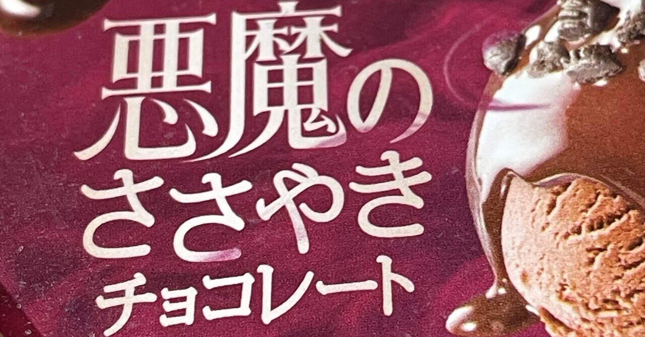 悪魔のささやき｜Yasu Koma