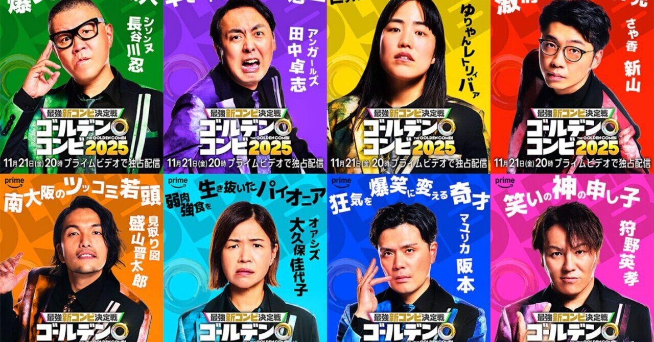 ゴールデンコンビ2025 感想 エピソード4まで｜キヨスケblog