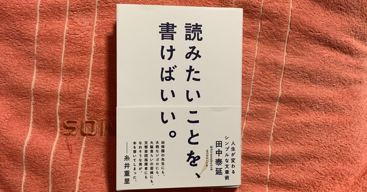 読みたいことを書けばいい 田中泰延｜しょべるっぺ