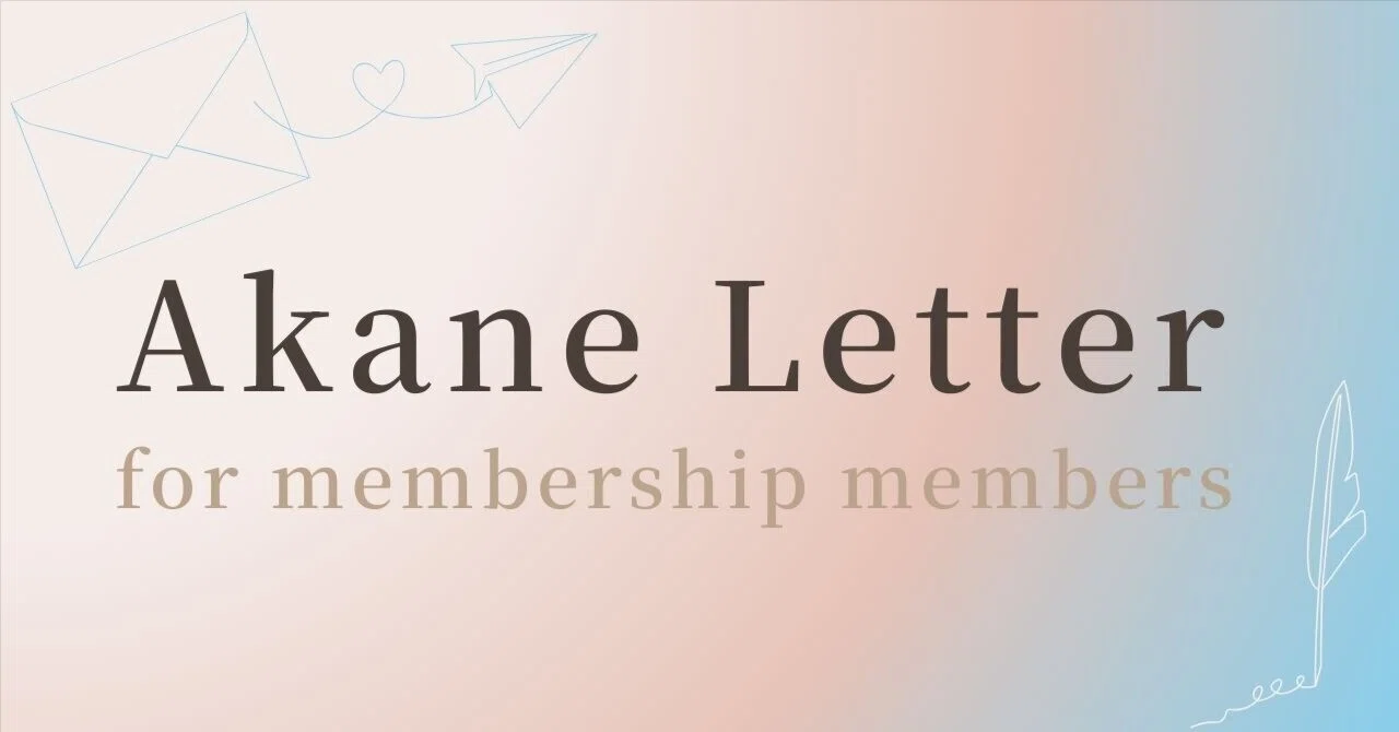 Akane Letter 251130｜いわがわあかね