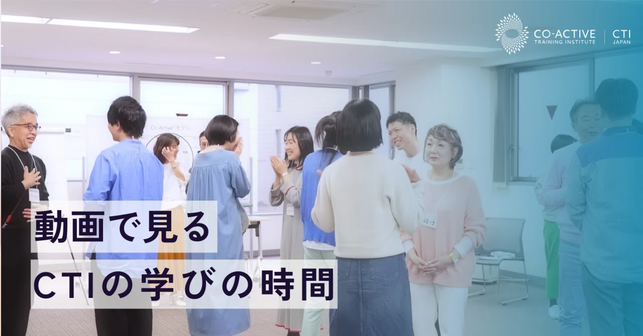 CTI JAPANの学びの様子がわかる動画をつくりました｜CTI JAPAN