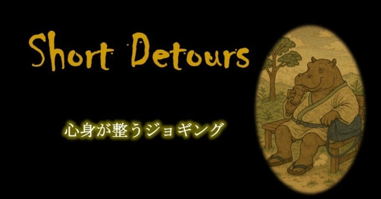 【Short Detours】 心身が整うジョギング｜タロイモのピッツァ