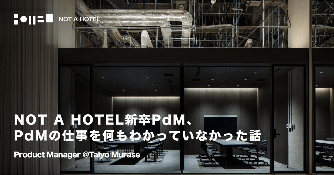 NOT A HOTEL新卒PdM、PdMの仕事を何もわかっていなかった話｜Taiyo Murase