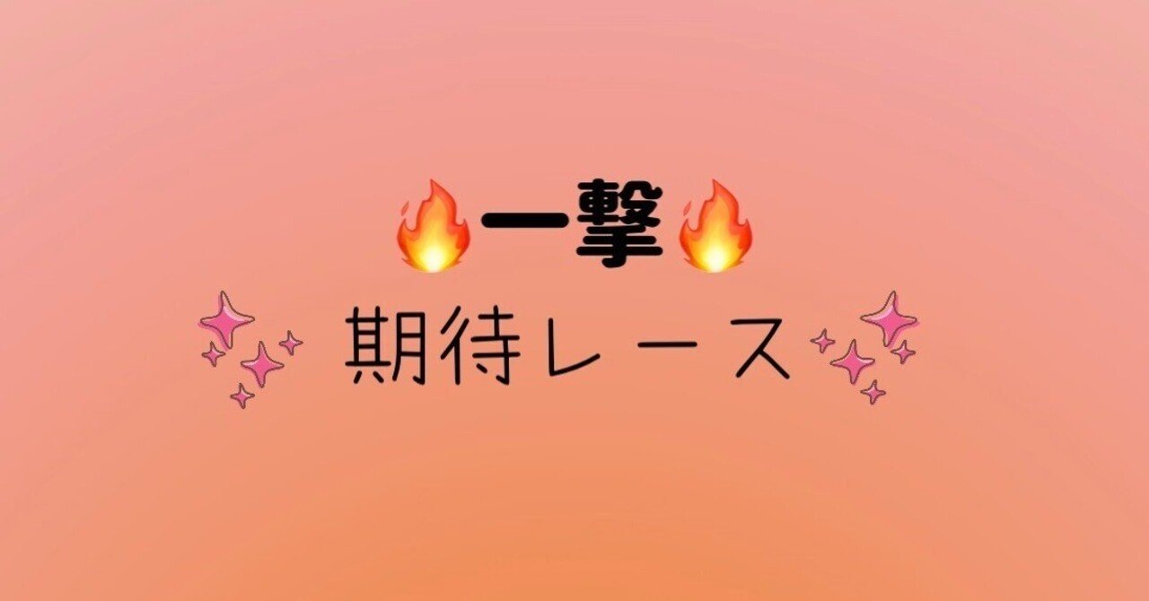 12/1 🎊蒲郡10R 締切19:32🎊 ｜kirara